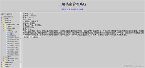 国土局土地档案管理软件系统（java ssh mysql） 国土档案管理软件 csdn博客