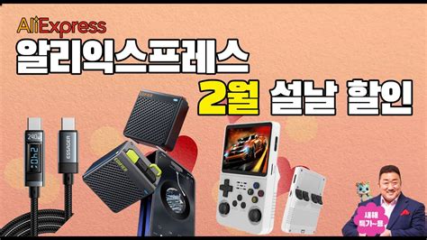 알리익스프레스 2월 세일 할인 이벤트 2월 추천 제품 중복 할인안내 Aliexpress Sale Event 새해
