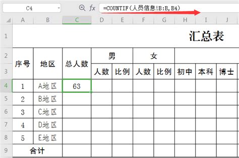 用好电子表格COUNTIFS函数轻松统计各地各类人数 正数办公