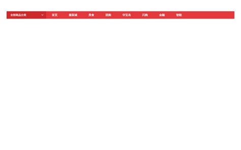 红色的jquery仿京东商城导航菜单代码