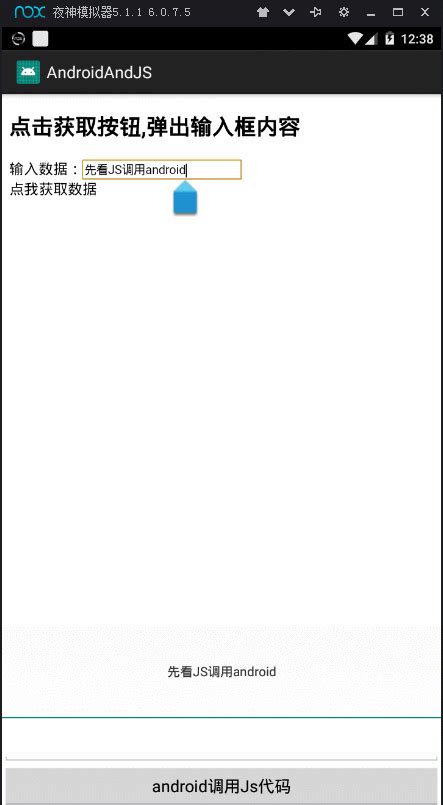 android开发之android与js互调 android与h5互调 附源码 安卓5调用js方法 csdn博客