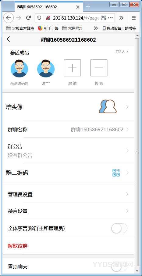 H 即时通讯聊天系统源码IM聊天交友客服平台源码可封装APP 群聊 添加好友 YYDS源码网