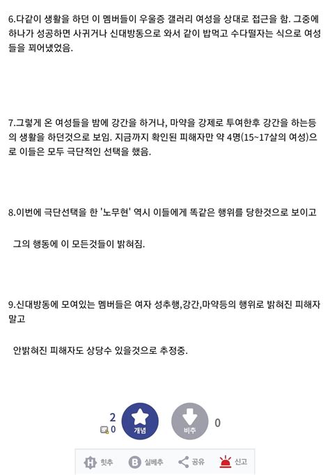 투디갤 우울증 갤러리 사건 ㄹㅇ N번방급인데