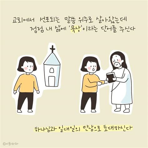 하나님을 알게 하시고 갓피플