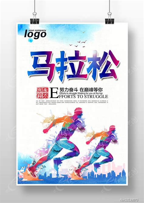 马拉松海报图片下载红动中国