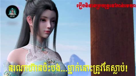 រឿង ព្រេងនិទានអ្នកប្រយុទ្ធទៅកាន់មេឃា រដូវកាលទី 9 ភាគទី 79 Youtube