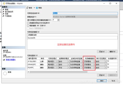 Sqlserver2017 Alwayson 读写分离 无域控sqlserver Always On Csdn博客