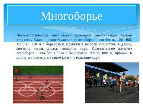 Легкая атлетика презентация доклад проект скачать