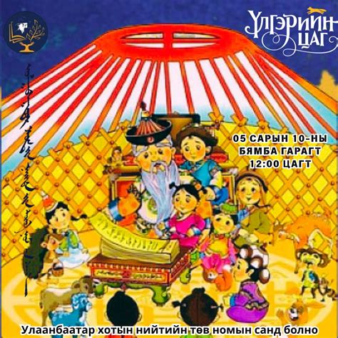 Ub 🌞Үлгэр сонссоор ой тогтоолт анхаарал зэрэг хүүхдийн танин мэдэх процессыг хөгжүүлдэг