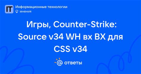 Игры Counter Strike Source V34 Wh вх ВХ для Css V34 Ответы Mail