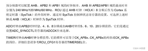 gd时钟树及rcu代码 gd32 rcu csdn博客