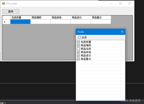 C 中右键通过listview来控制datagridview字段值的是否显示显示顺序并存储到XML中