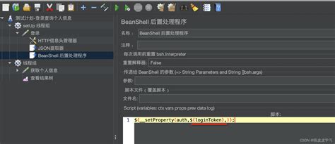 Jmeter跨线程组的参数传递jmeter获取token传递给下一个线程组详解 Csdn博客