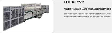 태양전지장비