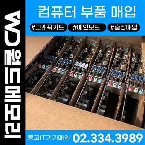 파주시 교하 중고컴퓨터부품매입 메인보드ram파워ssd매입 네이버 블로그