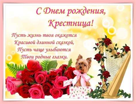 Открытки с Днем Рождения Крестнице