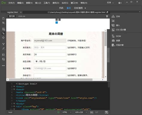 使用html做一个注册界面源码分享周末简设
