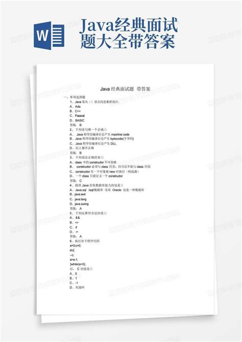 java经典面试题大全 带答案Word模板下载 编号lgbydxwm 熊猫办公