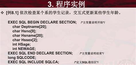 数据库 第八章 数据库编程 8 1 嵌入式sql 方知有 博客园