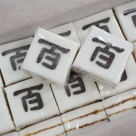 백일떡이 맛있는 곳 시흥 마실떡 백일꿀설기 수수팥떡 오색송편 네이버 블로그