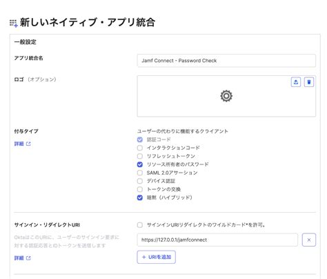 Okta Identity Engineに最適化されたjamf Connectを構成する Cloudnative Inc Blogs