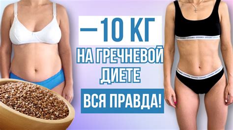 МИНУС 10 КГ ЗА 7 ДНЕЙ Гречневая диета для БЫСТРОГО ПОХУДЕНИЯ Youtube