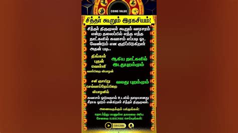சித்தர்கள் கூறும் இரகசியம் Whatsappstatus Coinsvalue Astrology Horoscope Spiritual Shorts