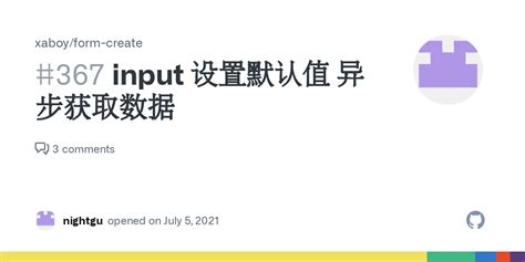 input 设置默认值 异步获取数据 Issue xaboy form create GitHub