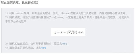 鞍点不是极值点 鞍点一定是驻点吗 多元函数鞍点断 大山谷图库