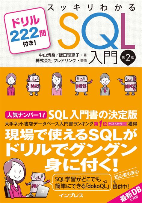 【2023年】sqlおすすめの本：6冊（レベル別に解説）
