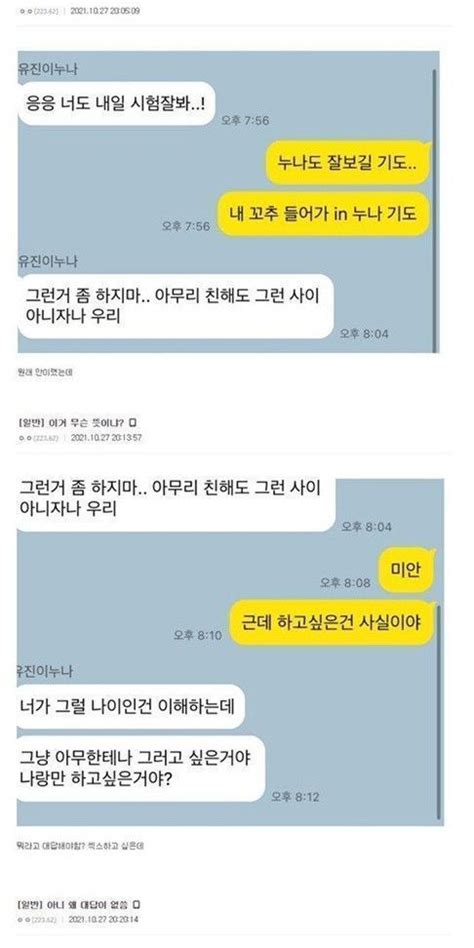 친한 누나한테 섹드립 친 디시인 재미있는 문구 웃긴 유머 유머