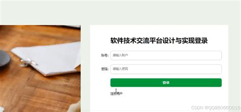 Java基于springbootvue的软件技术交流平台设计与实现（源码文档运行视频讲解视频） Csdn博客