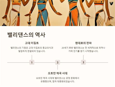 밸리댄스 소개 2