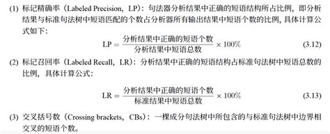 Nlp 句法分析nlp句法分析 Csdn博客