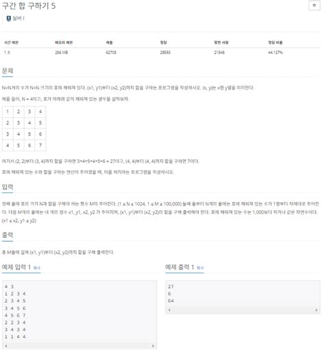 백준 11660 파이썬 구간 합 알고리즘 2차원 배열