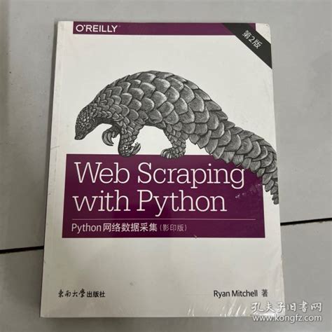 python网络数据采集 第2版（影印版） ryan mitchell 孔夫子旧书网