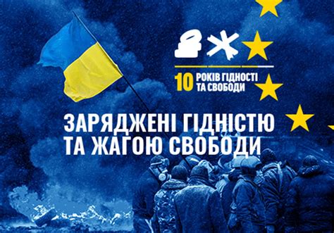 З Днем Гідності та Свободи
