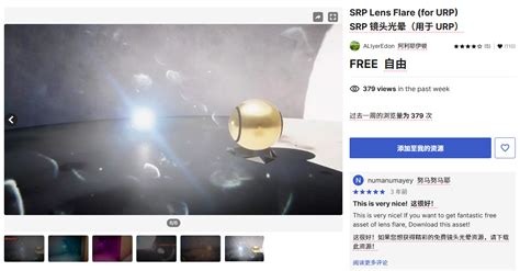 【unity游戏开发入门到精通——3d篇】3d光源之——unity使用lens Flare Srp 组件实现太阳耀斑镜头光晕效果 Ew帮帮网