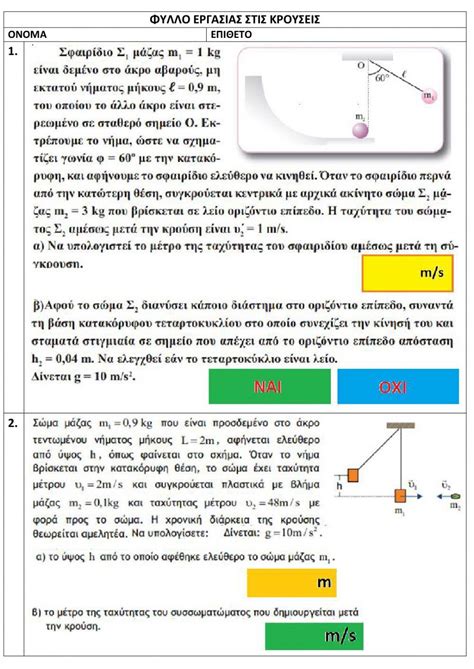 Collisions Free Interactive Worksheets 671603