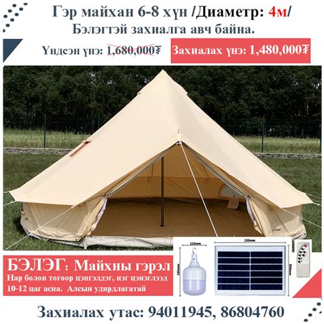 Таны ГЭР МАЙХАН ХЯМД ҮНЭЭР ЗАХИАЛГА АВЧ БАЙНА ⏰Эрт захиалаад мөнгөө хэмнэ нэмээд 🎁БЭЛЭГ