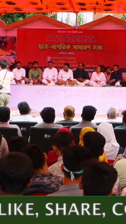 পাবনায় বৈষম্য বিরোধী ছাত্র আন্দোলনের উদ্যোগে ছাত্র নাগরিক সাধারণ সভা সবাইকে সতর্ক থাকার