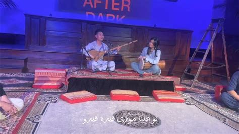 عباس نشاط با حسیبا ابراهیمی Youtube