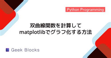 [python] 連立1次方程式をnumpy sympyで計算する方法 geekblocks