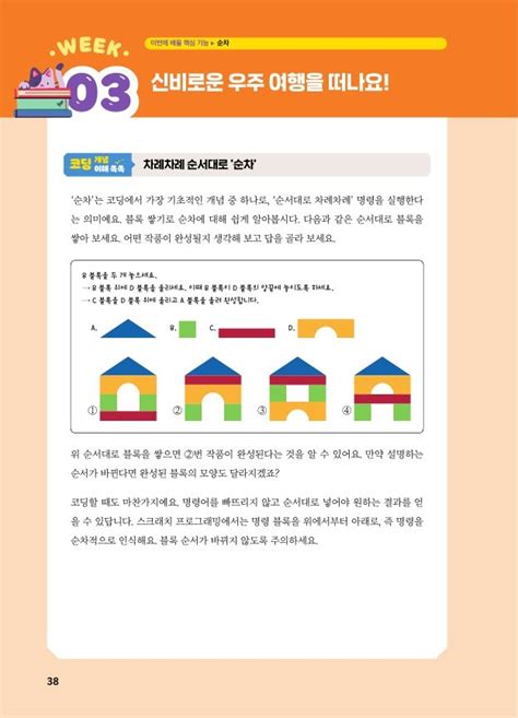 알라딘 미리보기 초등 코딩 스크래치 무작정 따라하기