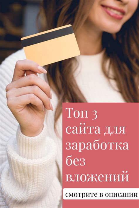 Лучшие сайты для заработка без вложений 2024