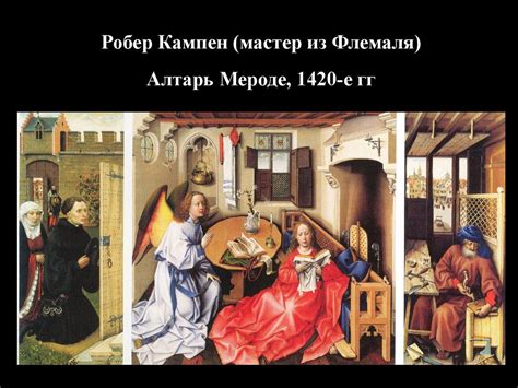 Искусство северного возрождения - online presentation