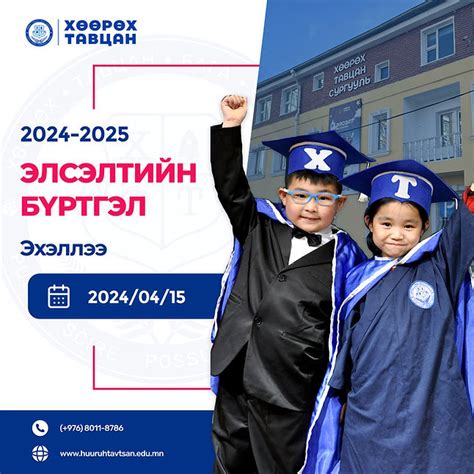 Хөөрөх Тавцан Сургууль Элсэлт