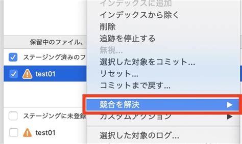【解説】sourcetreeでコンフリクトを解消する方法【競合】 ジトサイト