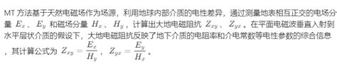 【地质】基于matlab的一维层状模型大地电磁测深 mt 和可控源音频大地电磁测深 csamt 正演计算 可控源音频大地电磁法 设备很