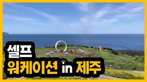 출발 전날 예약하고 훌쩍 떠나버린 제주 여행기 한국 Vlog Youtube